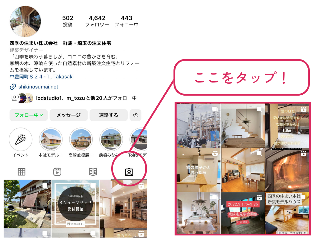 公式SNSとYoutubeの紹介【四季スマ58号】 | 自然素材の注文住宅・デザイン住宅群馬県【高崎・前橋】で自然素材の注文住宅なら四季の住まい
